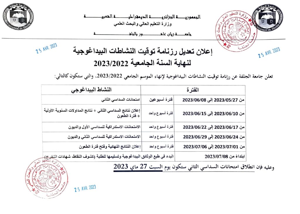 إعلان تعديل رزنامة توقيت النشاطات البيداغوجية – Faculté des Sciences ...