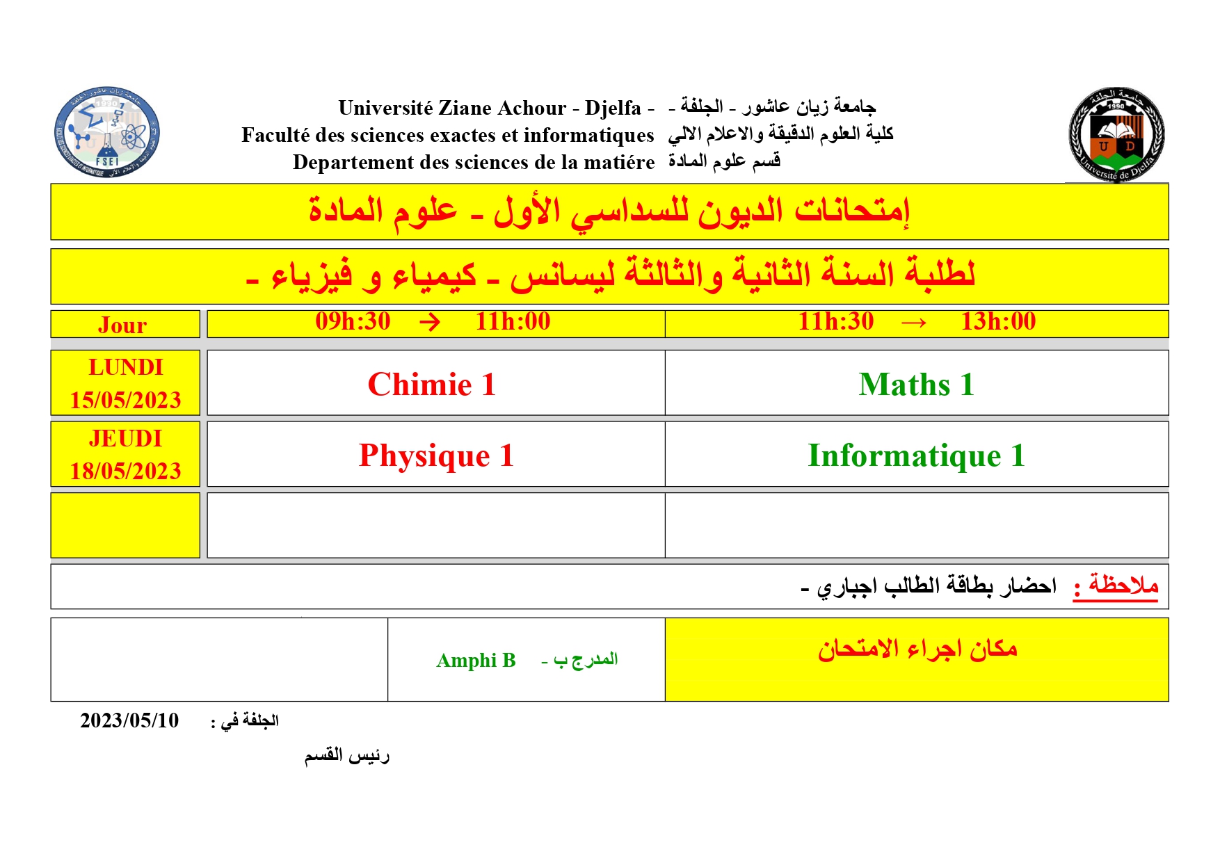 إمتحانات الدیون للسداسي الأول – علوم المادة (السنة الثانية والثالثة ...