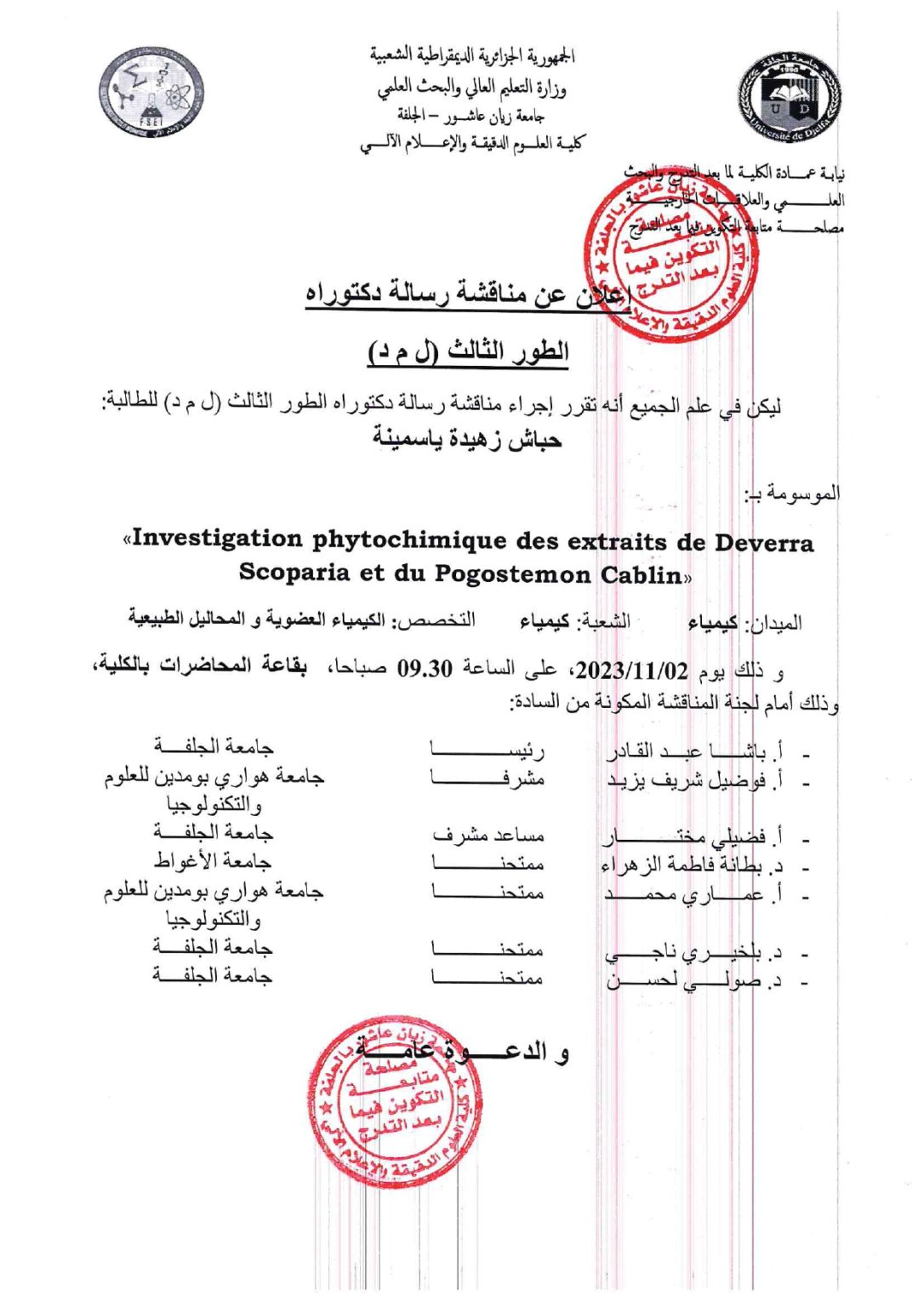 إعلان عن مناقشة رسالة دكتوراه – Faculté des Sciences Exactes et ...