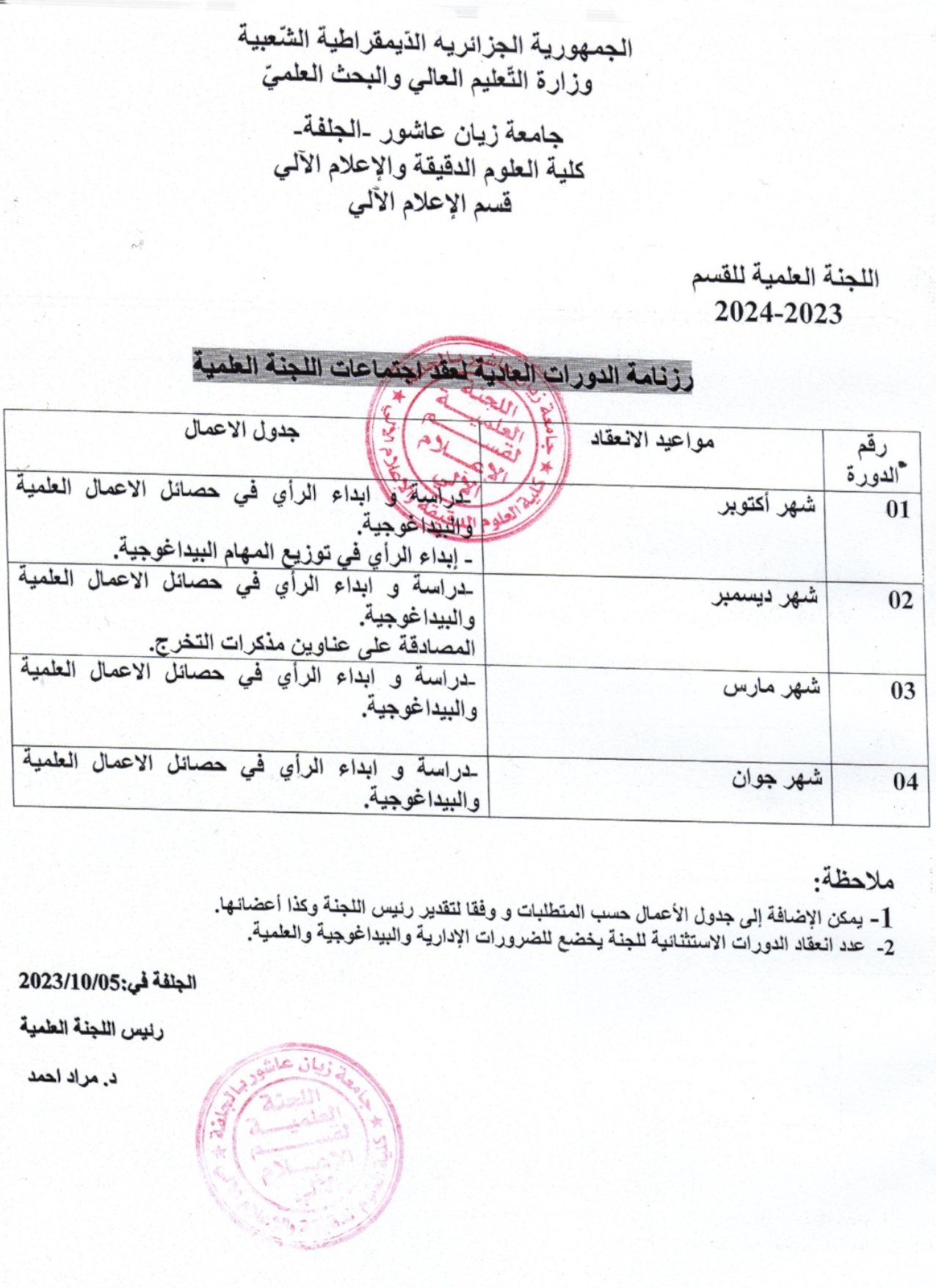 قسم الإعلام الآلي – Faculté des Sciences Exactes et Informatique