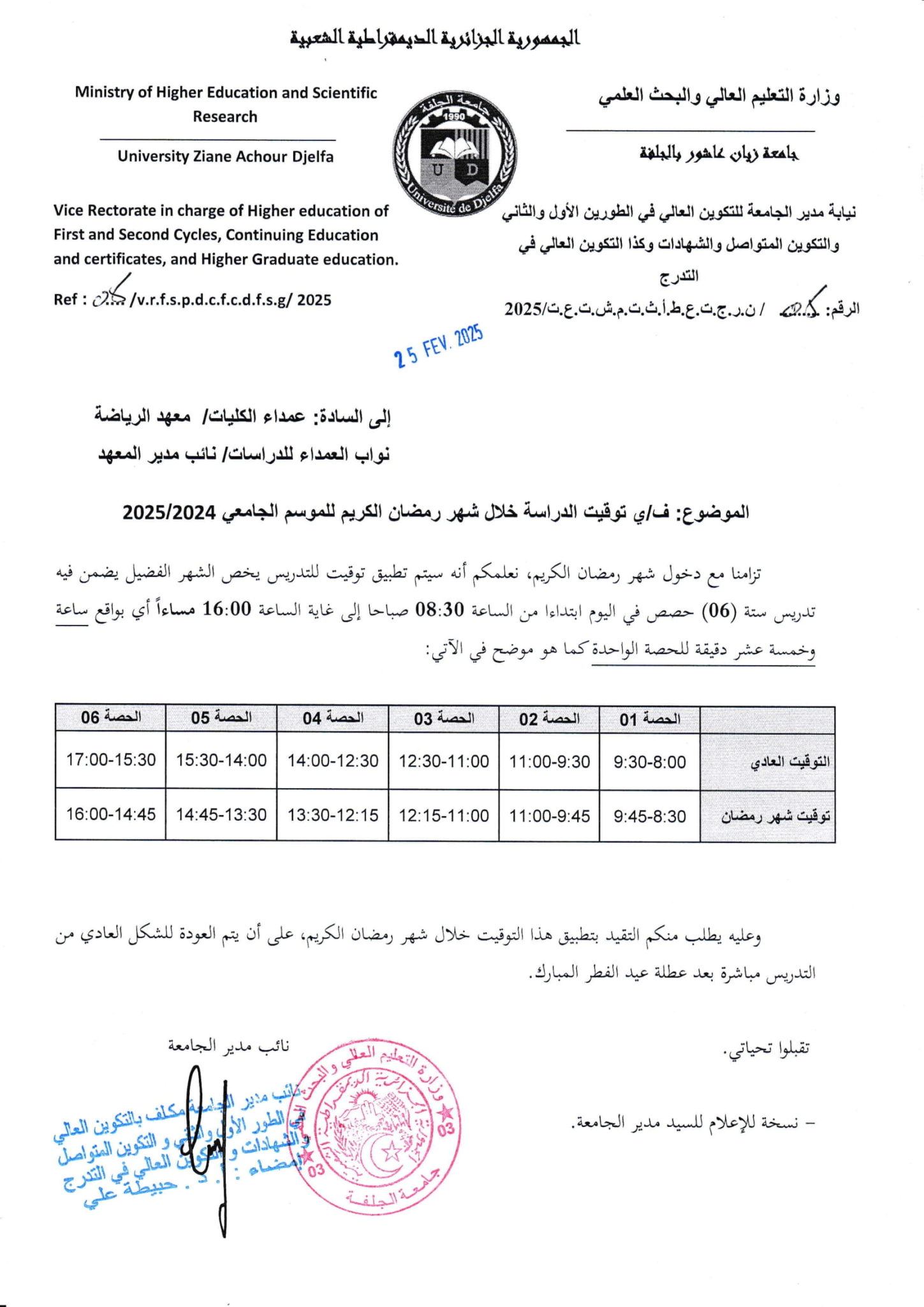 توقيت الدراسة خلال شهر رمضان – Faculté des Sciences Exactes et Informatique