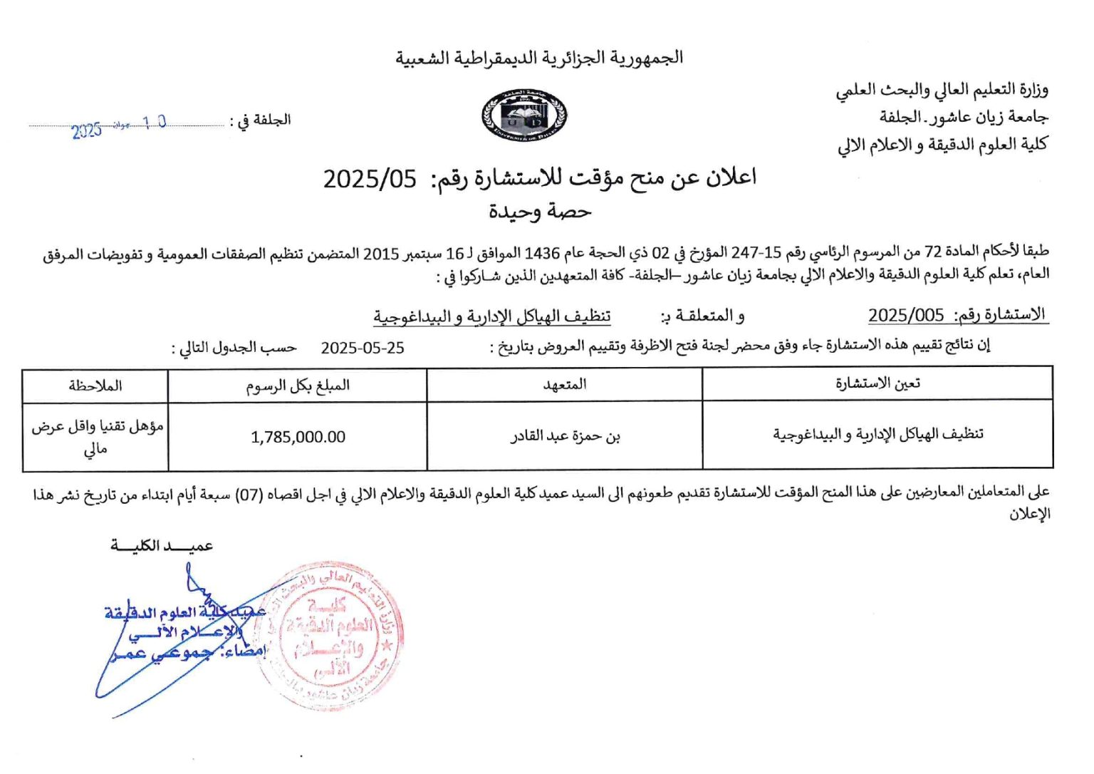 إعلان عن منح مؤقت – Faculté des Sciences Exactes et Informatique
