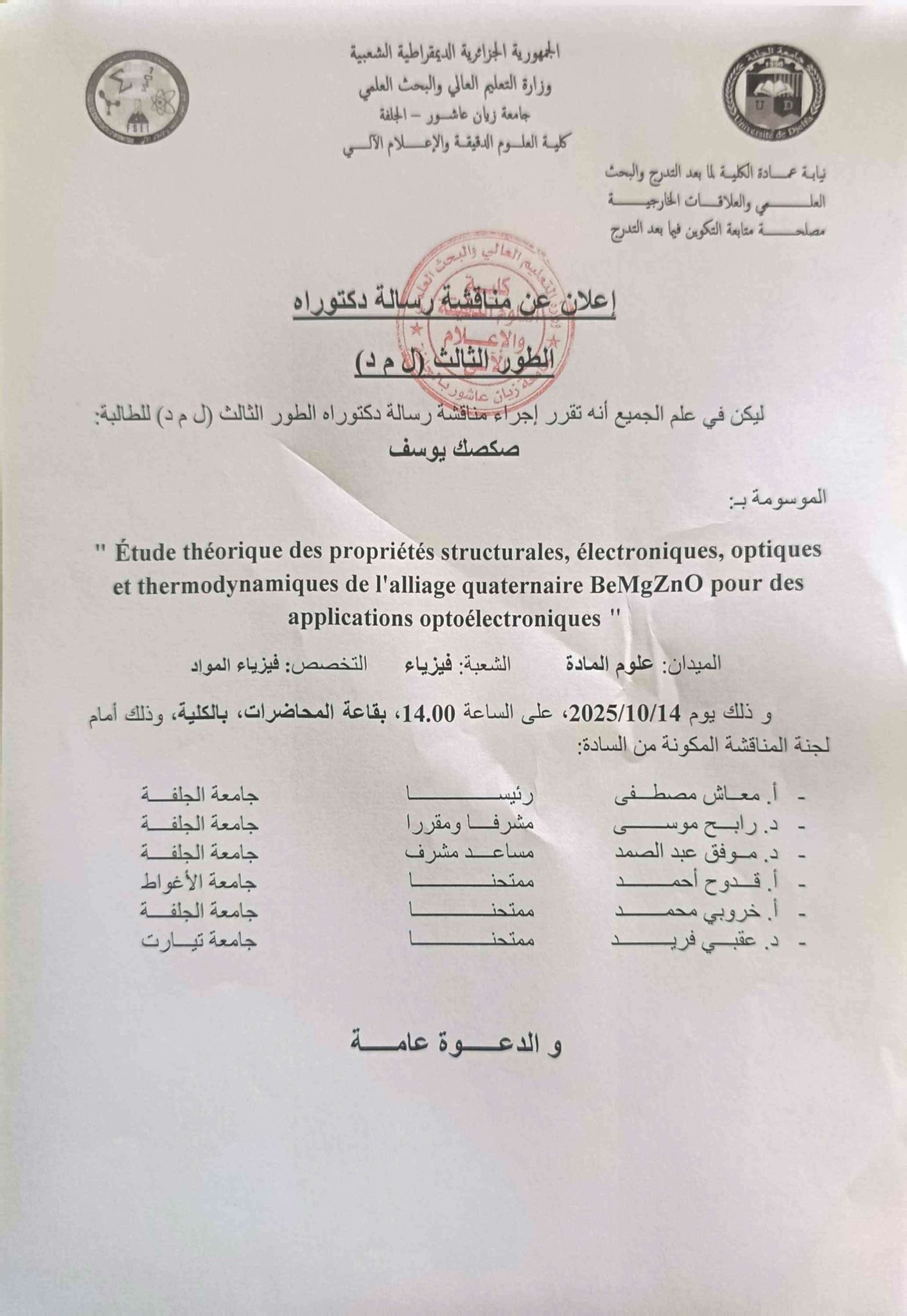 إعلان عن مناقشة رسالة دكتوراة للطالب “صكصك يوسف” – Faculté des Sciences ...