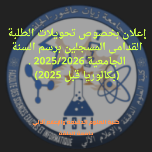 إعلان بخصوص تحويلات الطلبة القدامى المسجلين برسم السنة الجامعية 2025 ...