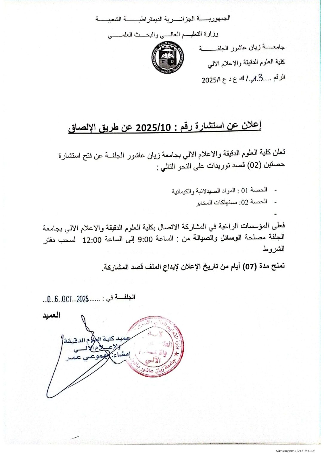 إعلان عن استشارات – Faculté des Sciences Exactes et Informatique